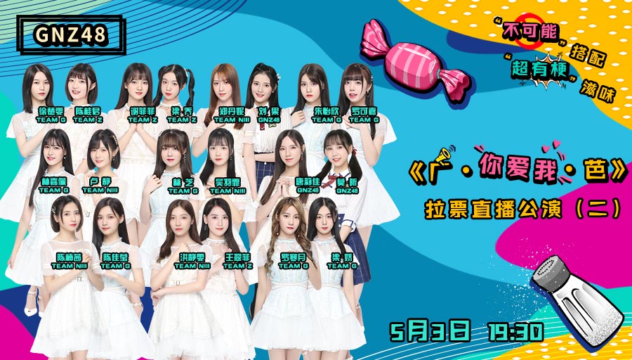 snh48公演直播官方网站