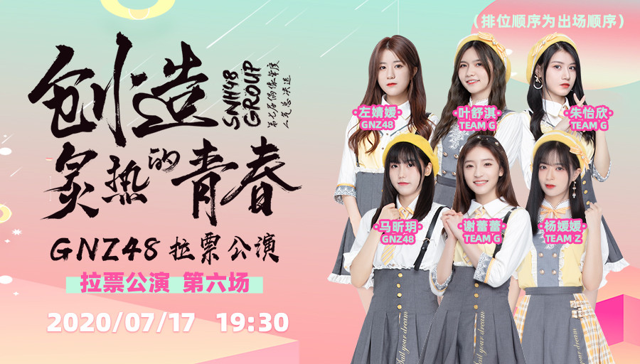 snh48公演直播官方网站